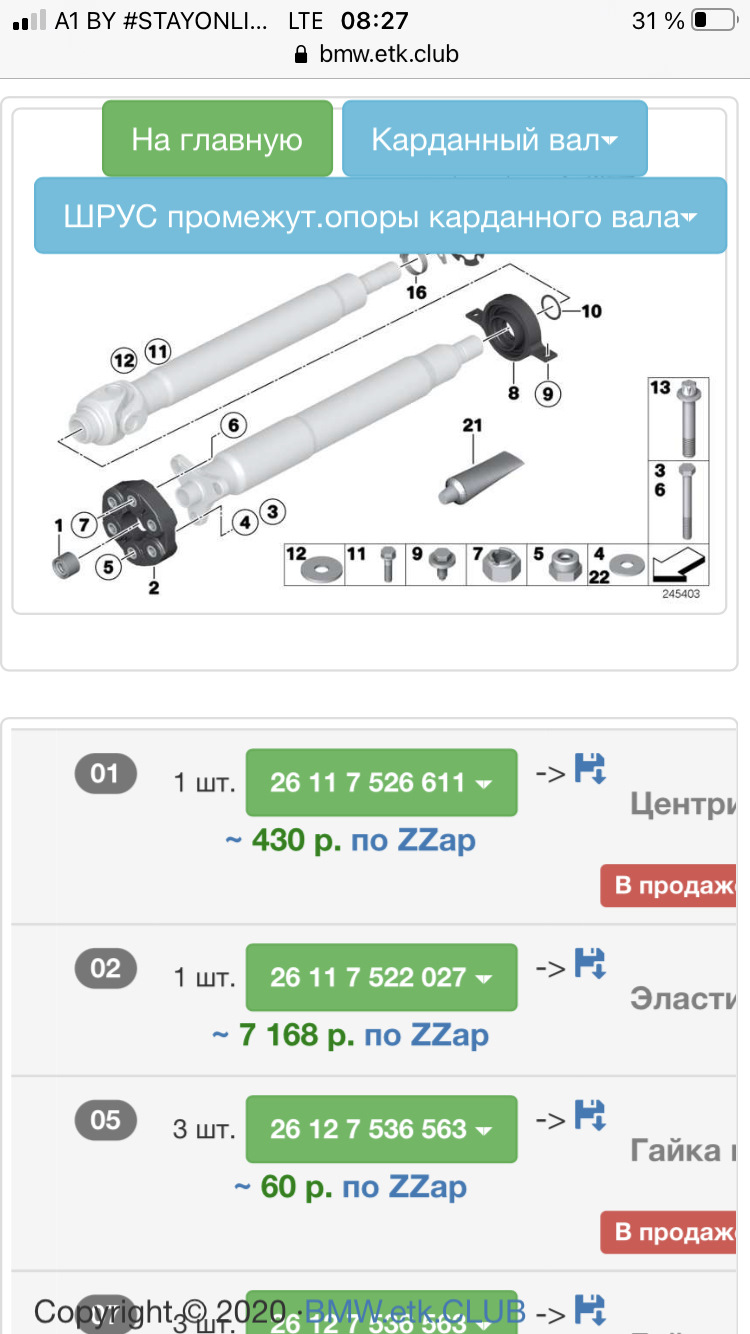 Эластичная муфта — BMW 5 series (E60), 2,5 л, 2004 года | запчасти | DRIVE2