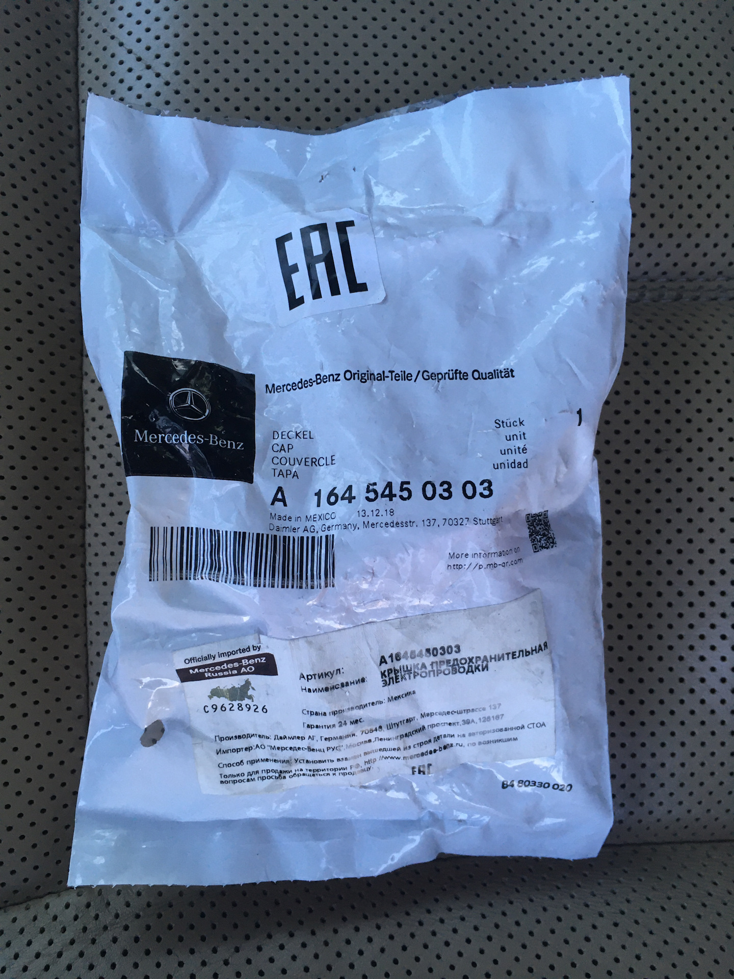 А 1645450303 — Mercedes-Benz GL-Class (X164), 5,5 л, 2008 года | своими ...