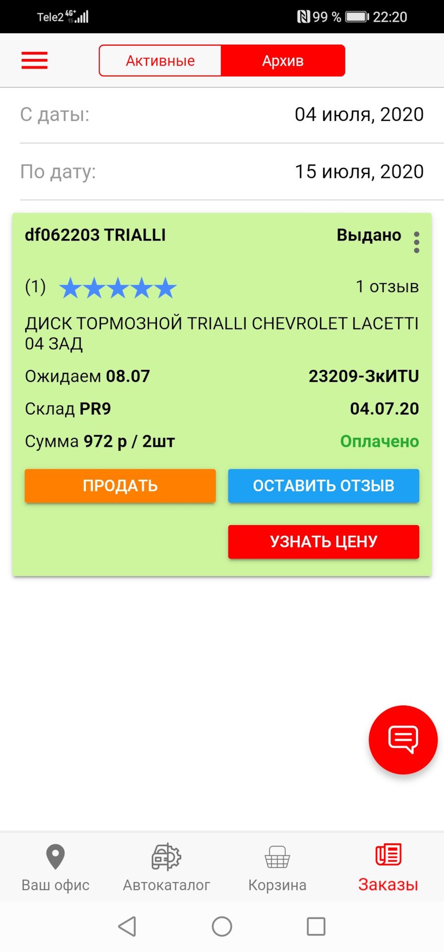 DF062203 Диск торм. для Chevrolet Lacetti (04-) зад. Trialli | Запчасти на DRIVE2