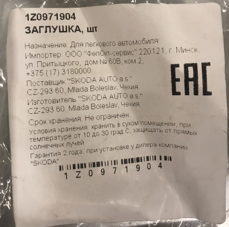 Заглушка на крышке багажника — Skoda Octavia A7 Mk3, 1,4 л, 2014 года ...