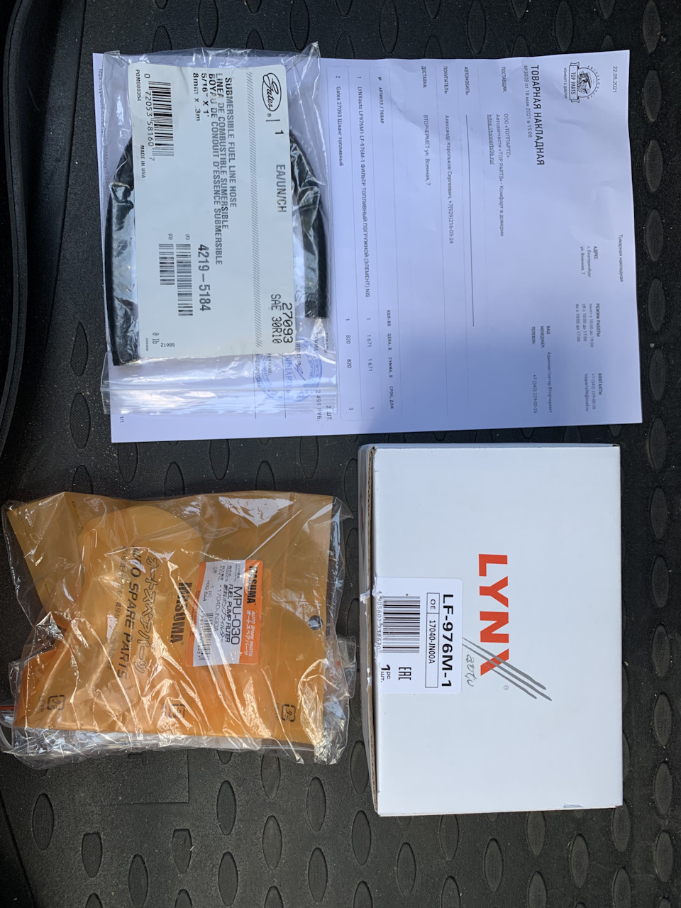 27093 Погружной топливный шланг GATES | Запчасти на DRIVE2