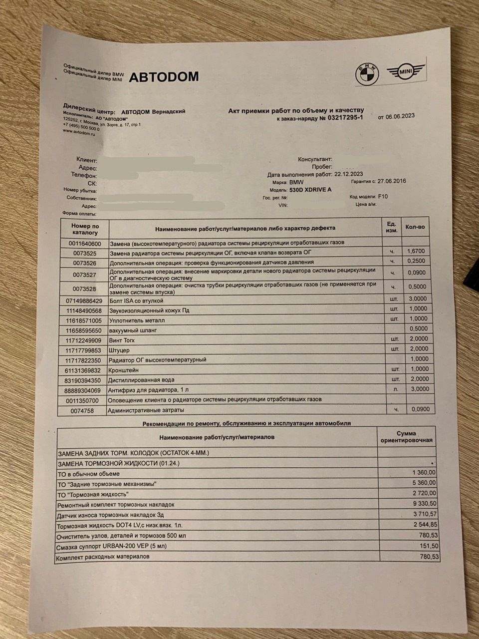 Отзывная по EGR — BMW 5 series (F10), 3 л, 2016 года | визит на сервис ...