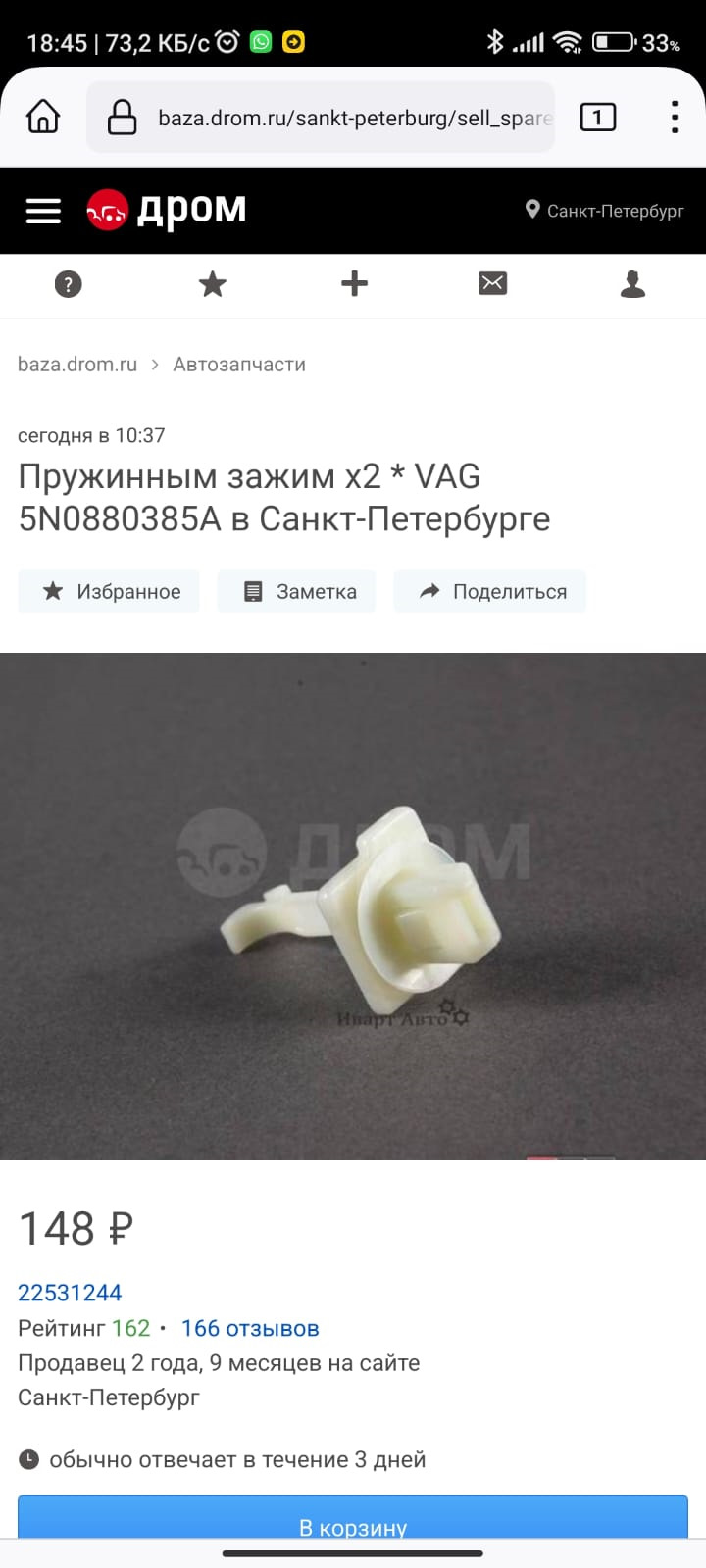 5N0880385A пружинный зажим VAG | Запчасти на DRIVE2