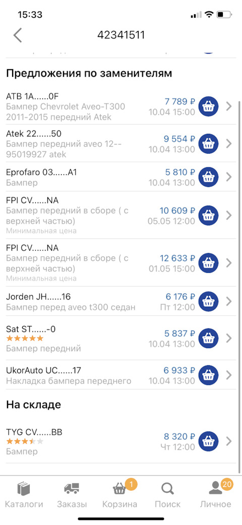 42341511 Бампер передний грунтованный / Chevrolet Aveo 12~ GM ...