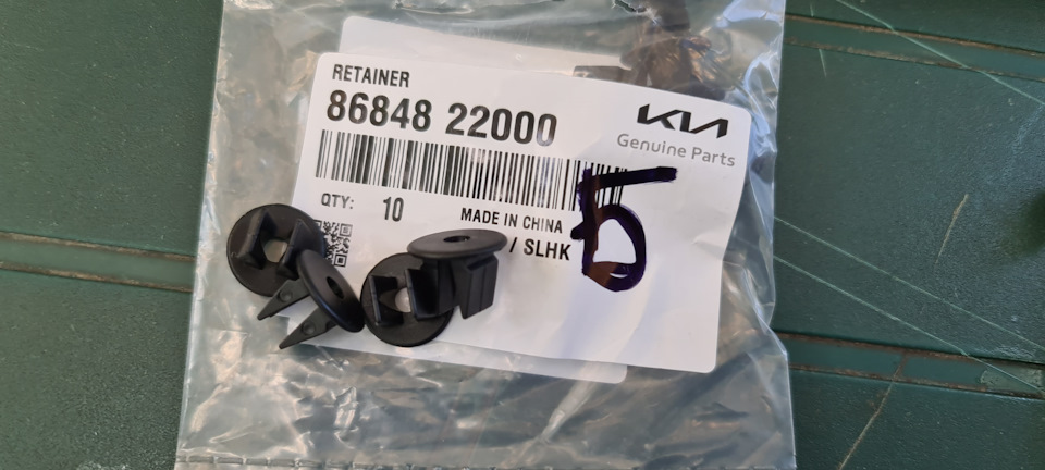 8684822000 Фиксатор подкрылка KIA HYUNDAI | Запчасти на DRIVE2