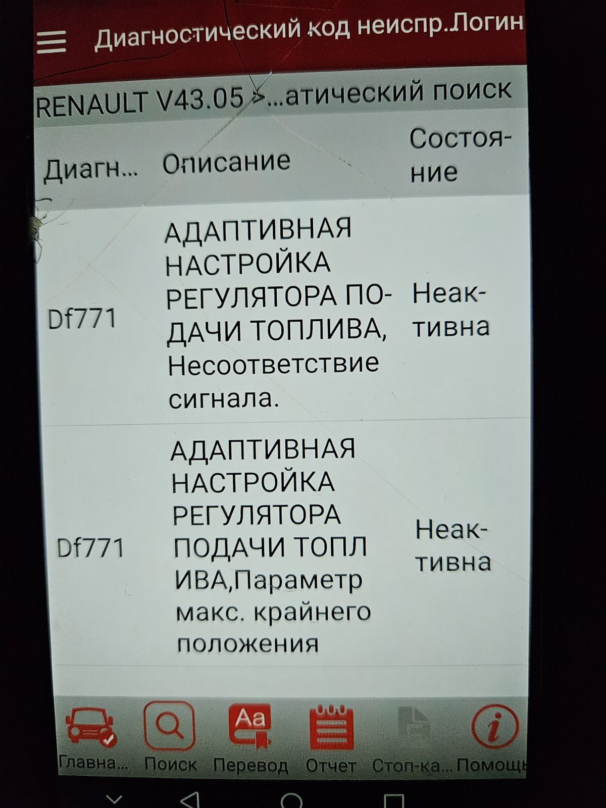 Renault 1,5 dCi (k9k), "пила" на приборке, ошибка Df771 — Renault ...