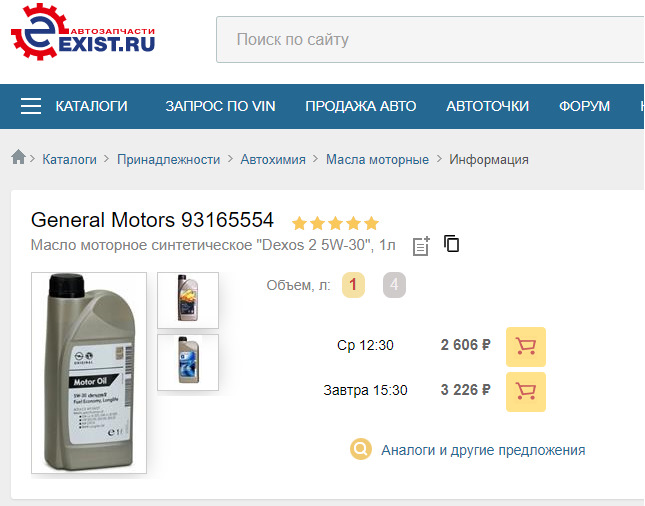 93165554 Масло моторное синтетическое 5W-30 GM | Запчасти на DRIVE2