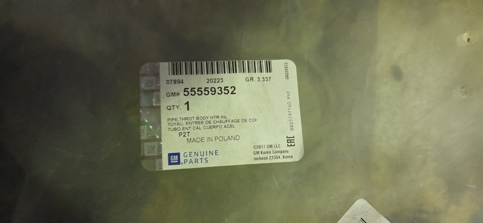 55559352 трубка подогрева дроссельной заслонки GM | Запчасти на DRIVE2