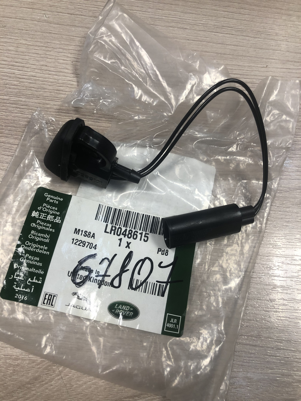 LR048615 ФОРСУНКА ОМЫВАТЕЛЯ ЛОБ. СТЕКЛА Jaguar Land Rover | Запчасти на ...