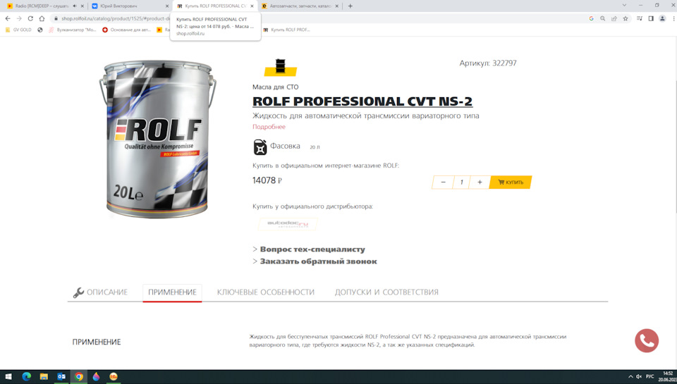 Масло для вариатора Кашкай — ROLF PROFESSIONAL CVT NS-2 — Nissan ...