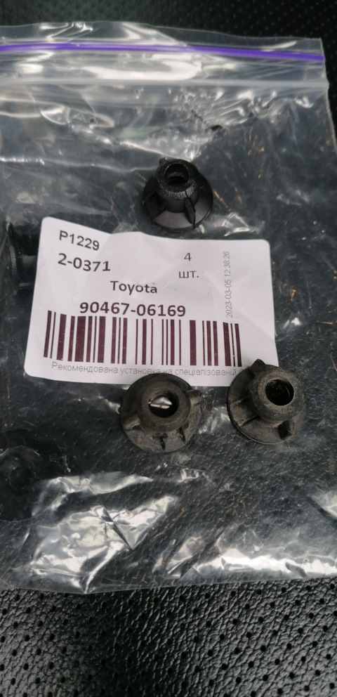 9046706169 Крепеж TOYOTA LEXUS | Запчасти на DRIVE2