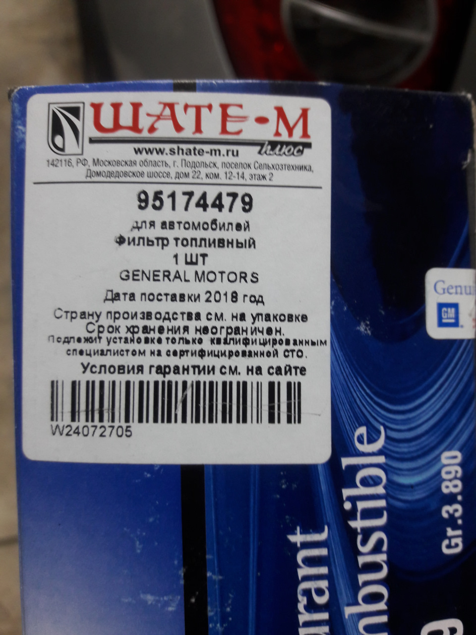 95174479 Патрон топливного фильтра с прокладкой GM | Запчасти на DRIVE2