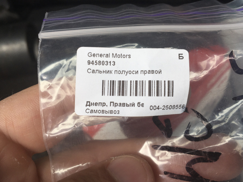 94580313 Сальник привода правый GM | Запчасти на DRIVE2