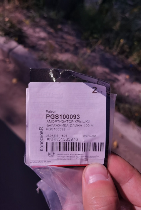 PGS100093 Амортизатор крышки багажника Длина 400 мм, сила 295 Н ...