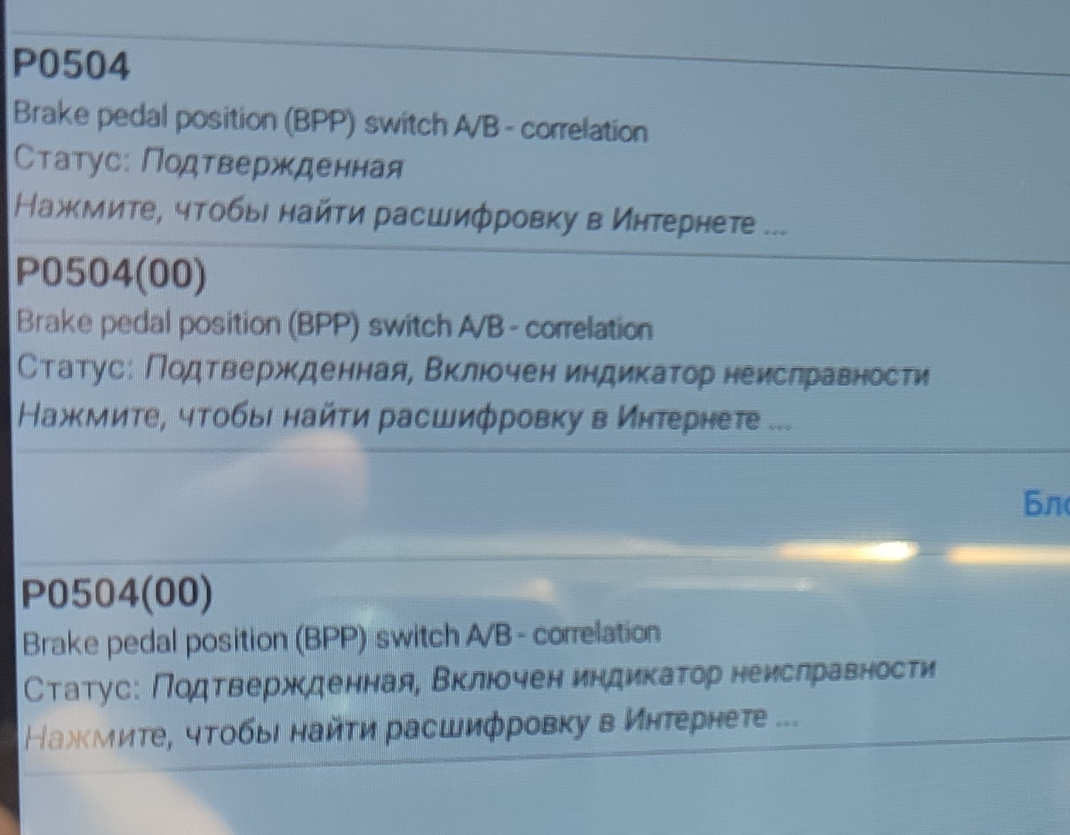 P0504 ошибка. — Сообщество «Лада Веста (Lada Vesta)» на DRIVE2