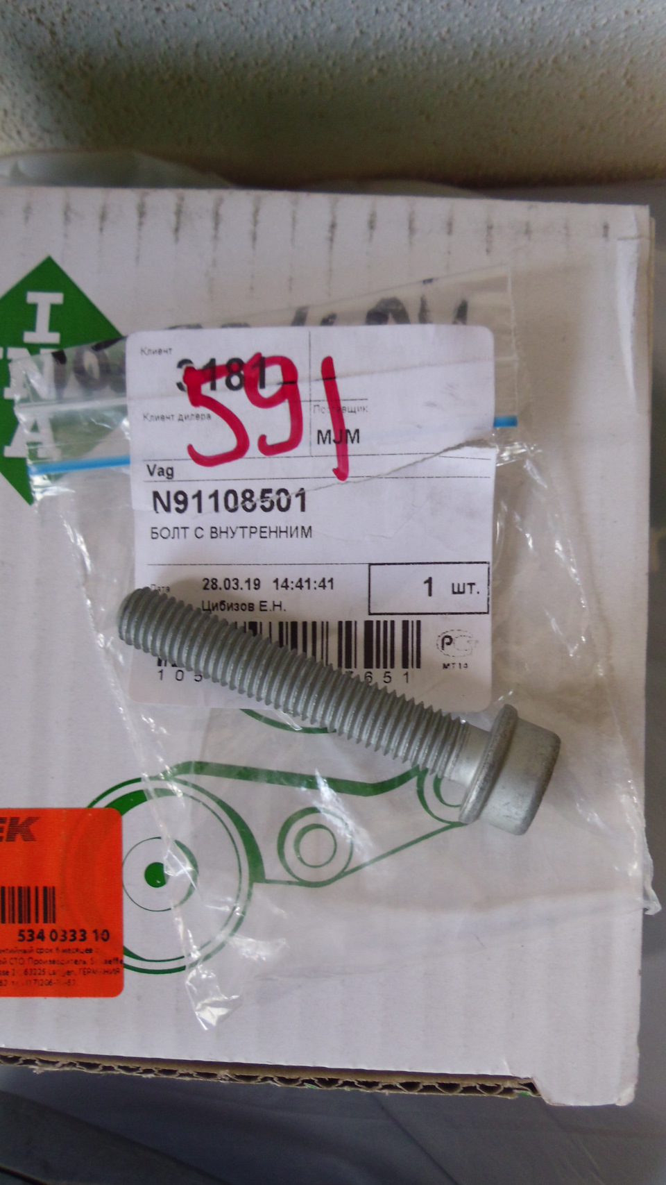 N91108501 Болт с внутренним VAG | Запчасти на DRIVE2
