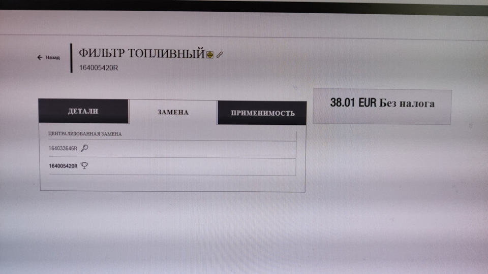 164033646R ФИЛЬТР ТОПЛ КОМПЛ 10ШТ. RENAULT | Запчасти на DRIVE2