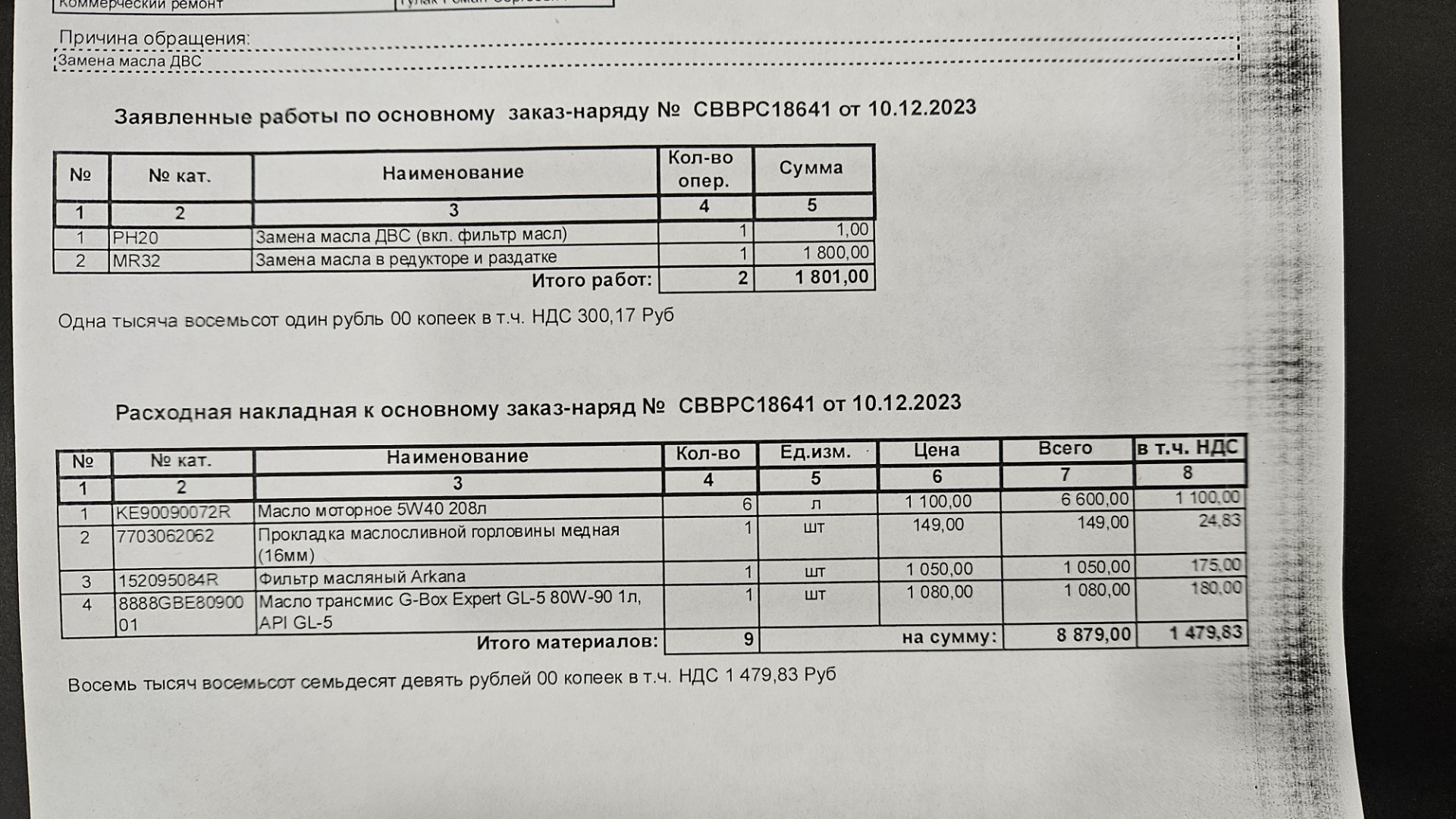 Запись #16: Промежуточная замена масел — Renault Kaptur (2020), 1,3 л ...