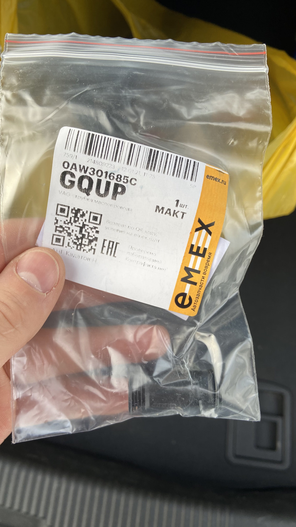 0AW301685C Трубка VAG | Запчасти на DRIVE2