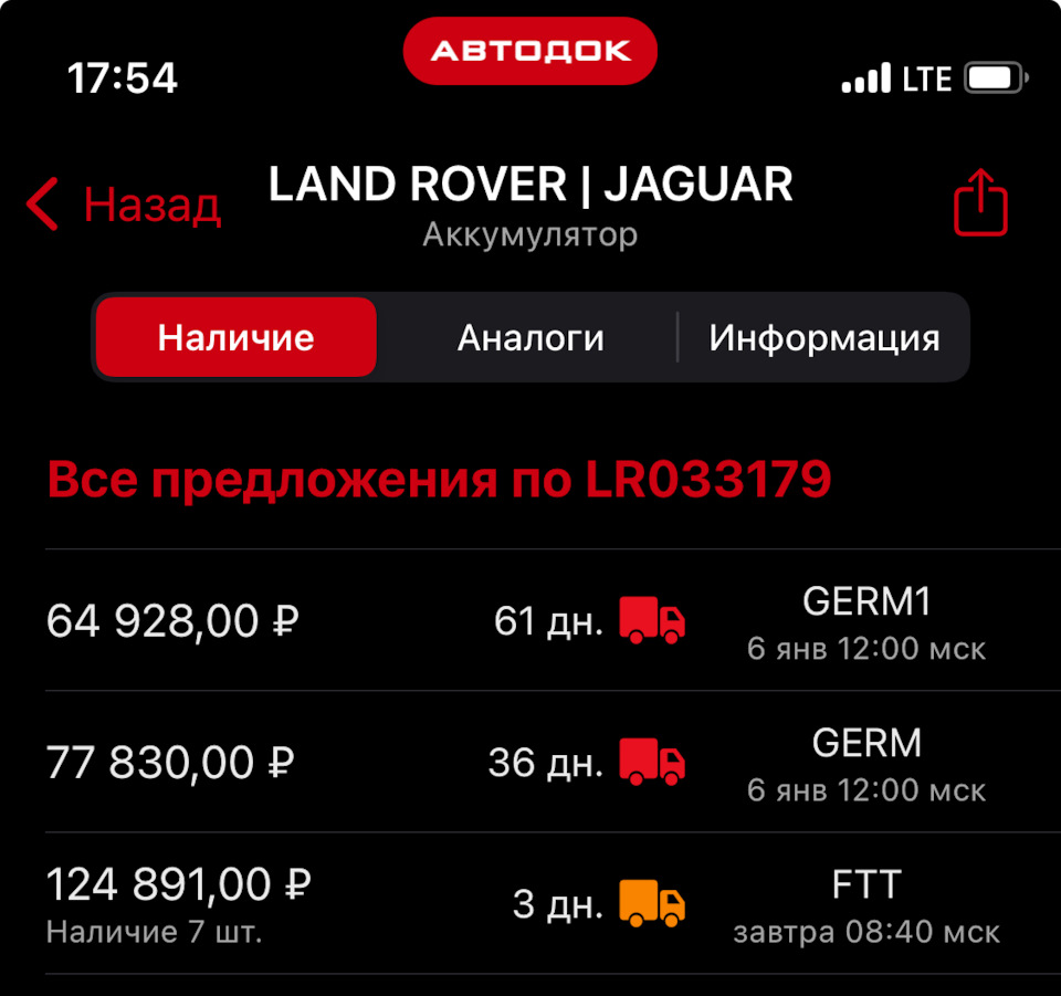 Выбор нового аккумулятора — Land Rover Discovery IV, 3 л, 2013 года ...