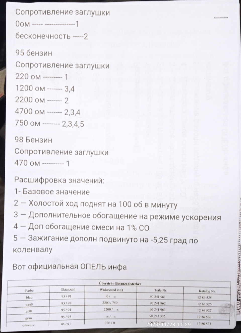 Фишка октан корректора. — Opel Senator B, 2,6 л, 1991 года | тюнинг ...