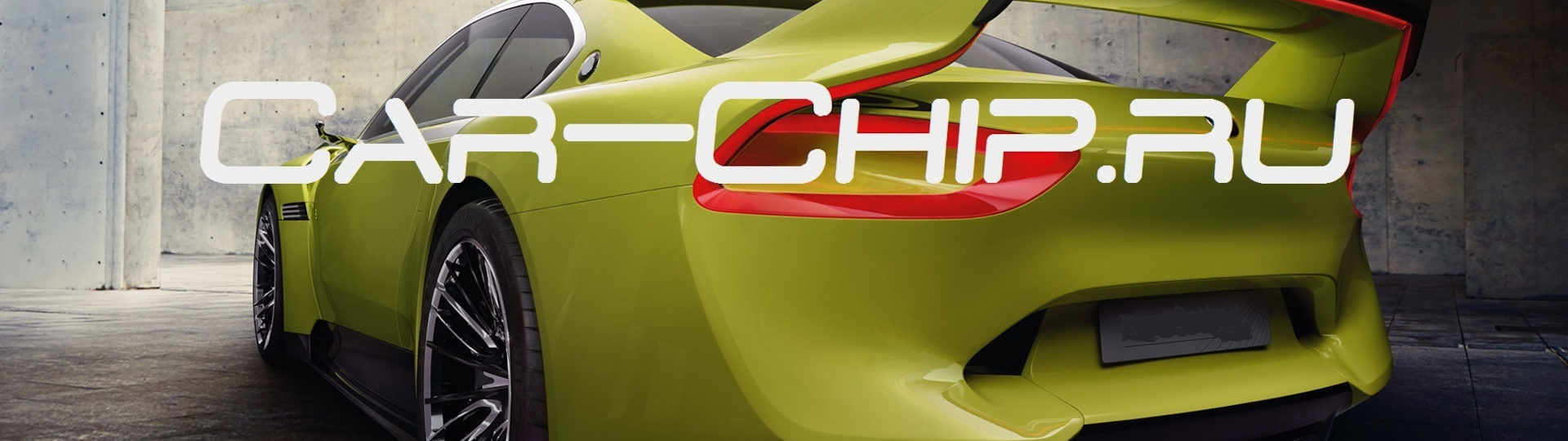 Car-Chip: отзывы, цены, фото