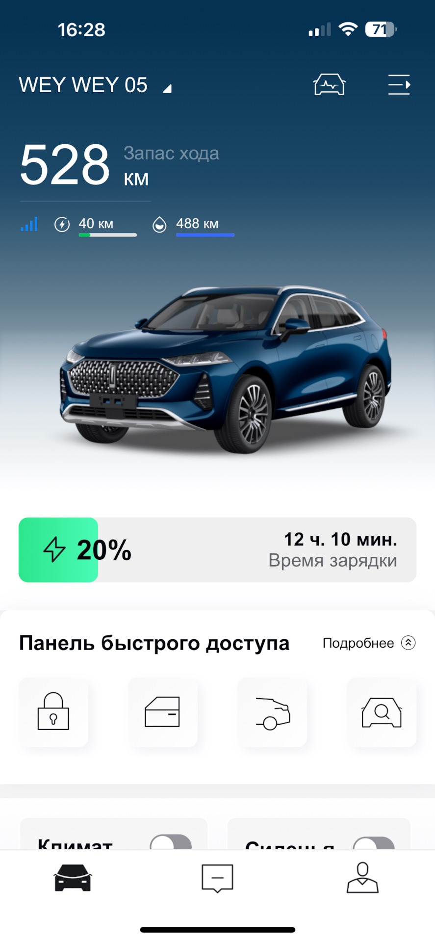 Зарядка от домашней розетки — WEY 05, 2 л, 2024 года | электроника | DRIVE2