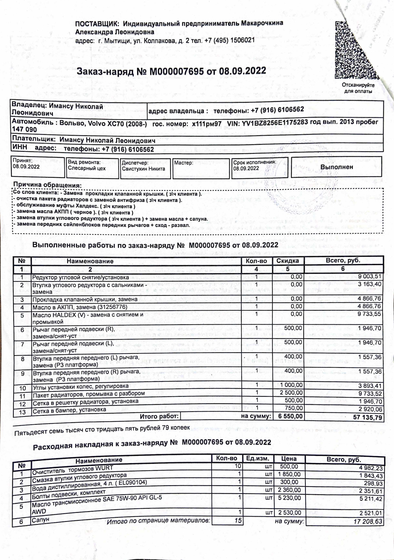 ТО 9 — Volvo XC70 III, 2,4 л, 2013 года | плановое ТО | DRIVE2