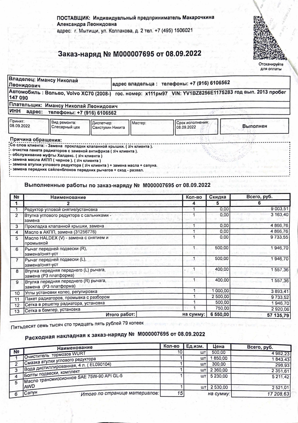 ТО 9 — Volvo XC70 III, 2,4 л, 2013 года | плановое ТО | DRIVE2