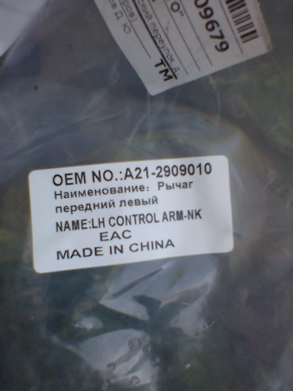 A212909010 Рычаг подвески передний левый метал. CHERY | Запчасти на DRIVE2