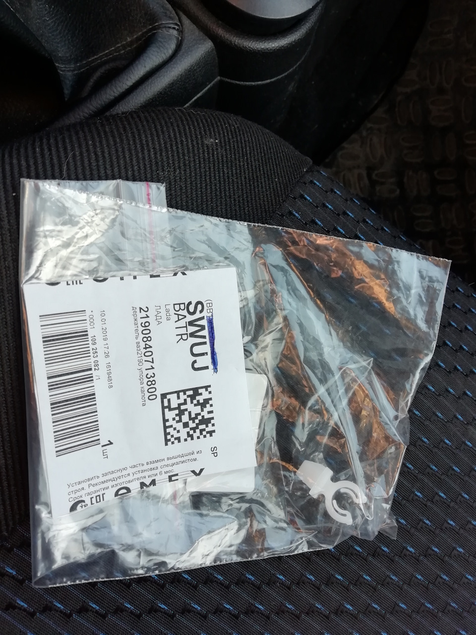 2190840713800 Держатель ВАЗ-2190 упора капота LADA | Запчасти на DRIVE2