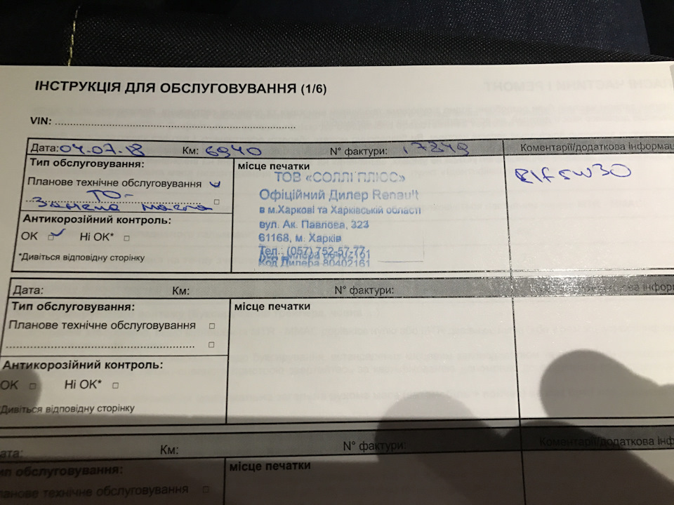 Замена масла после обкатки — Renault Kadjar, 1,5 л, 2017 года ...