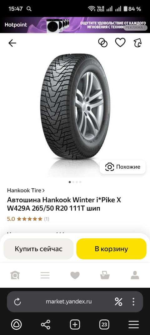Hankook W429A i Pike X | Шины на DRIVE2