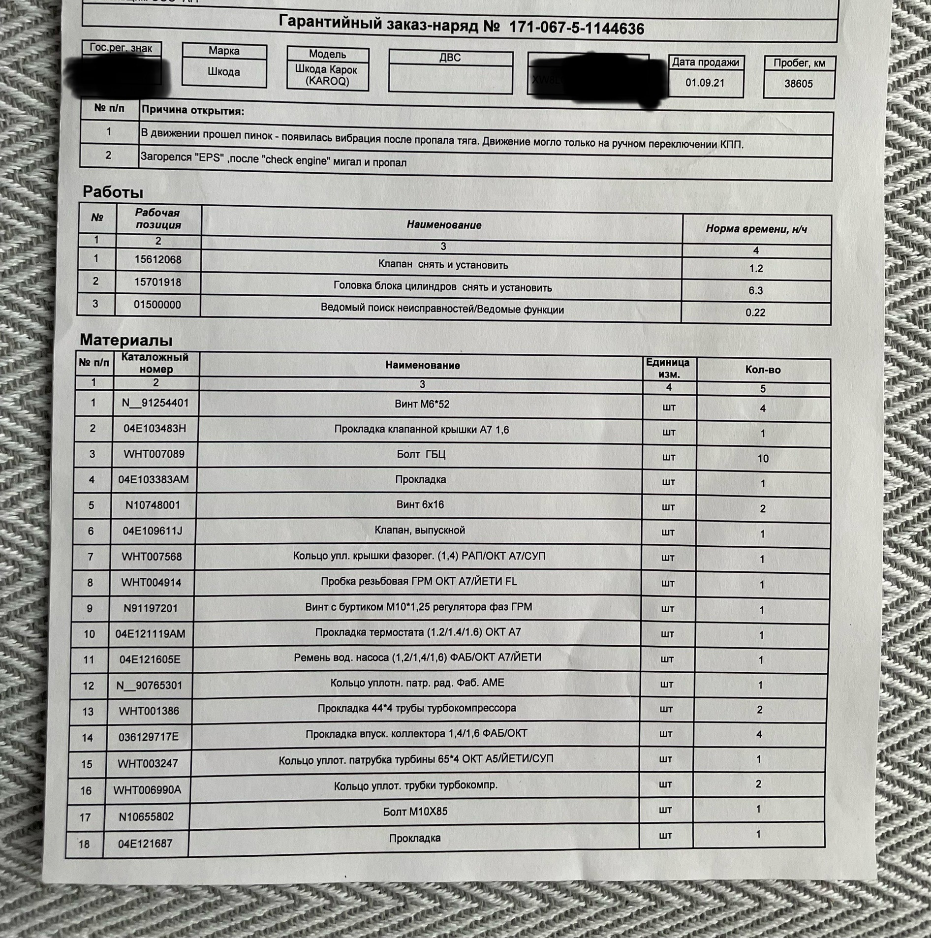 Помощь! ОШИБКА (ЕРС)ПРОБЛЕМА РЕШЕНА 👇🏻 — Skoda Karoq, 1,4 л, 2021 года ...