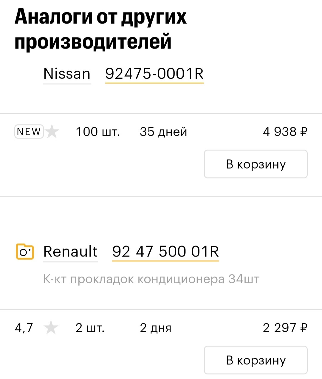 Запчасти. Уплотнительные кольца системы кондиционирования — Renault ...