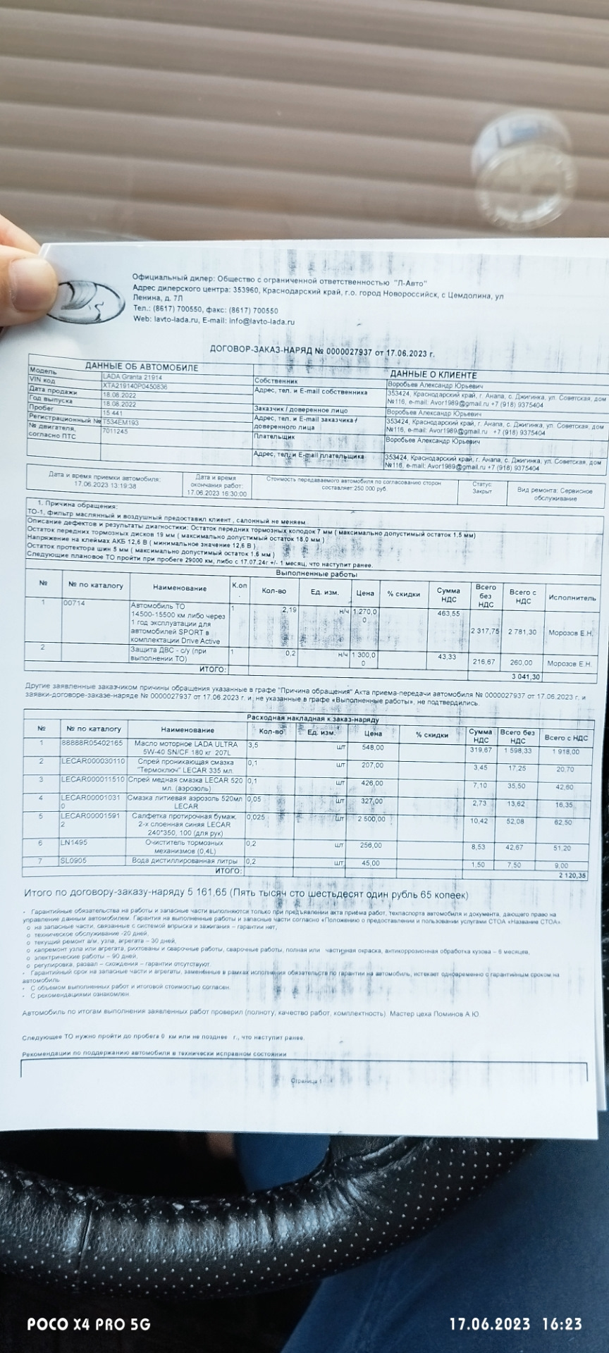 ТО-1 — Lada Гранта Лифтбек (2G), 1,6 л, 2022 года | плановое ТО | DRIVE2