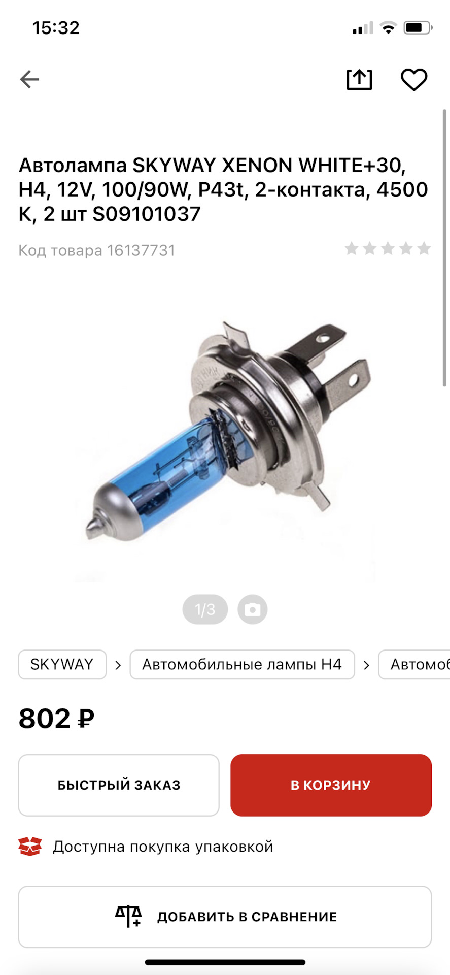 Skyway Xenon White +30. — Lada 2114, 1,6 л, 2008 года | расходники | DRIVE2