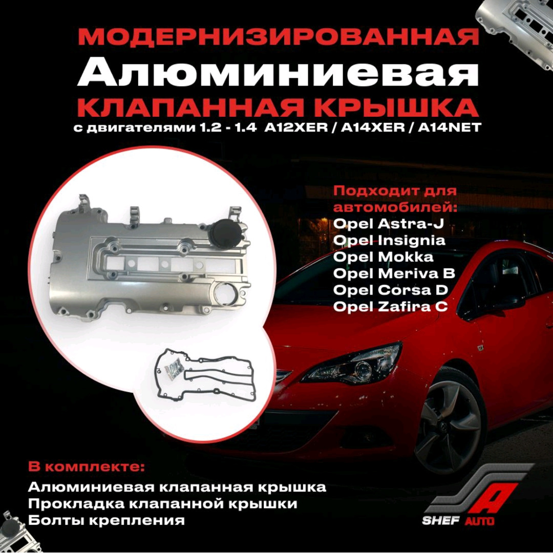 Клапанная крышка:пластик/алюминий (A14NET) — Opel Astra J GTC, 1,4 л ...
