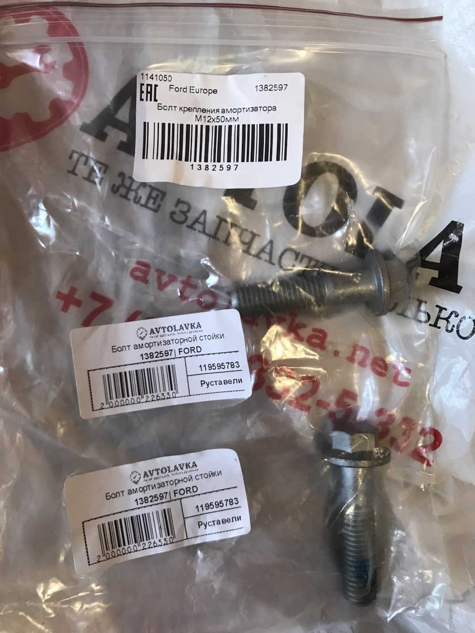 1382597 Болт амортизаторной стойки / Ford | Запчасти на DRIVE2