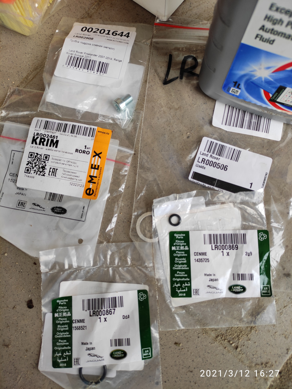 LR002908 Заглушка корпуса акпп Jaguar Land Rover | Запчасти на DRIVE2