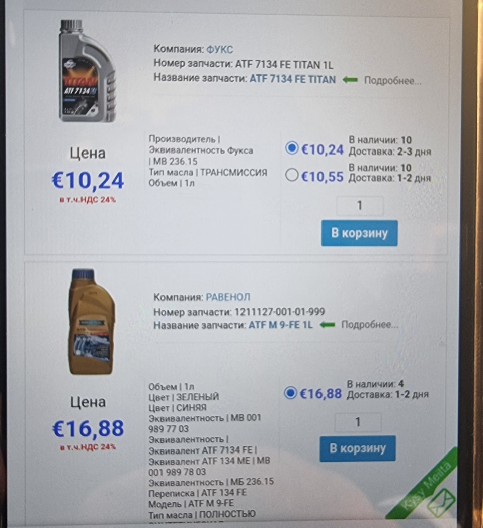 A0019897803 Масло АКПП 9я серия Mercedes | Запчасти на DRIVE2