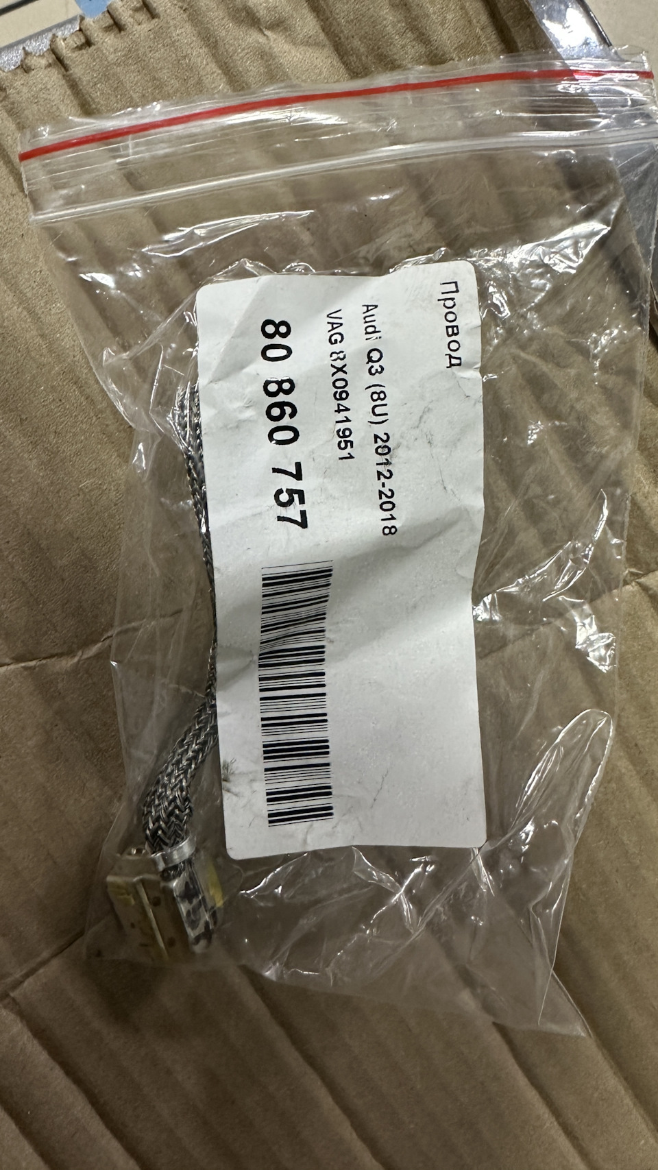 8X0941951 Жгут проводов между VAG | Запчасти на DRIVE2