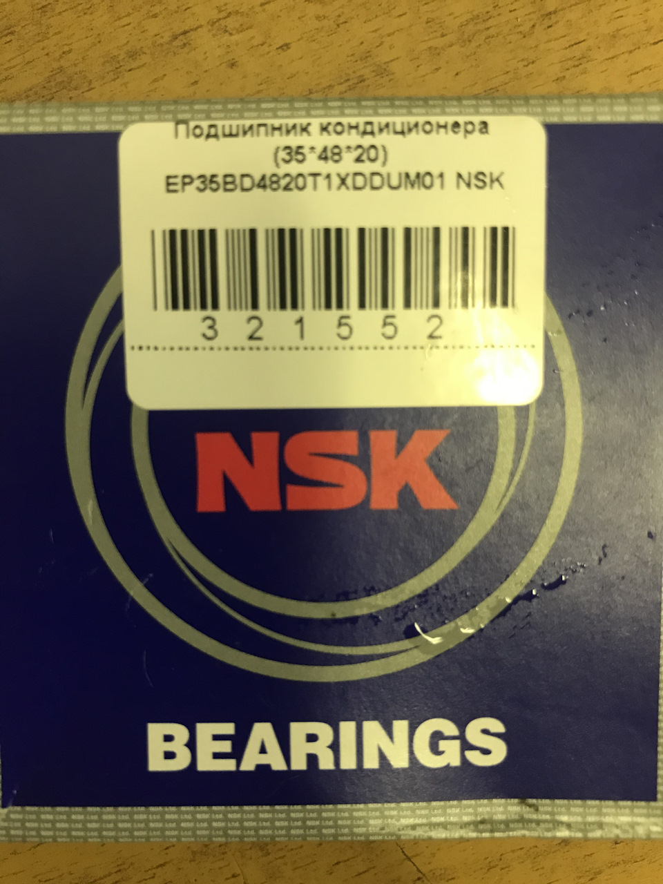 EP35BD4820T1XDDUM01 Подшипник компрессора кондиционера NSK | Запчасти ...