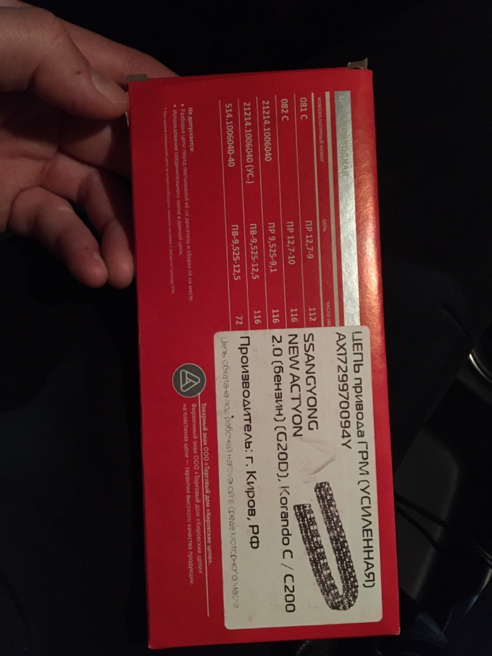 Перескок цепи, последствия и ремонт — SsangYong Actyon (2G), 2 л, 2013 ...