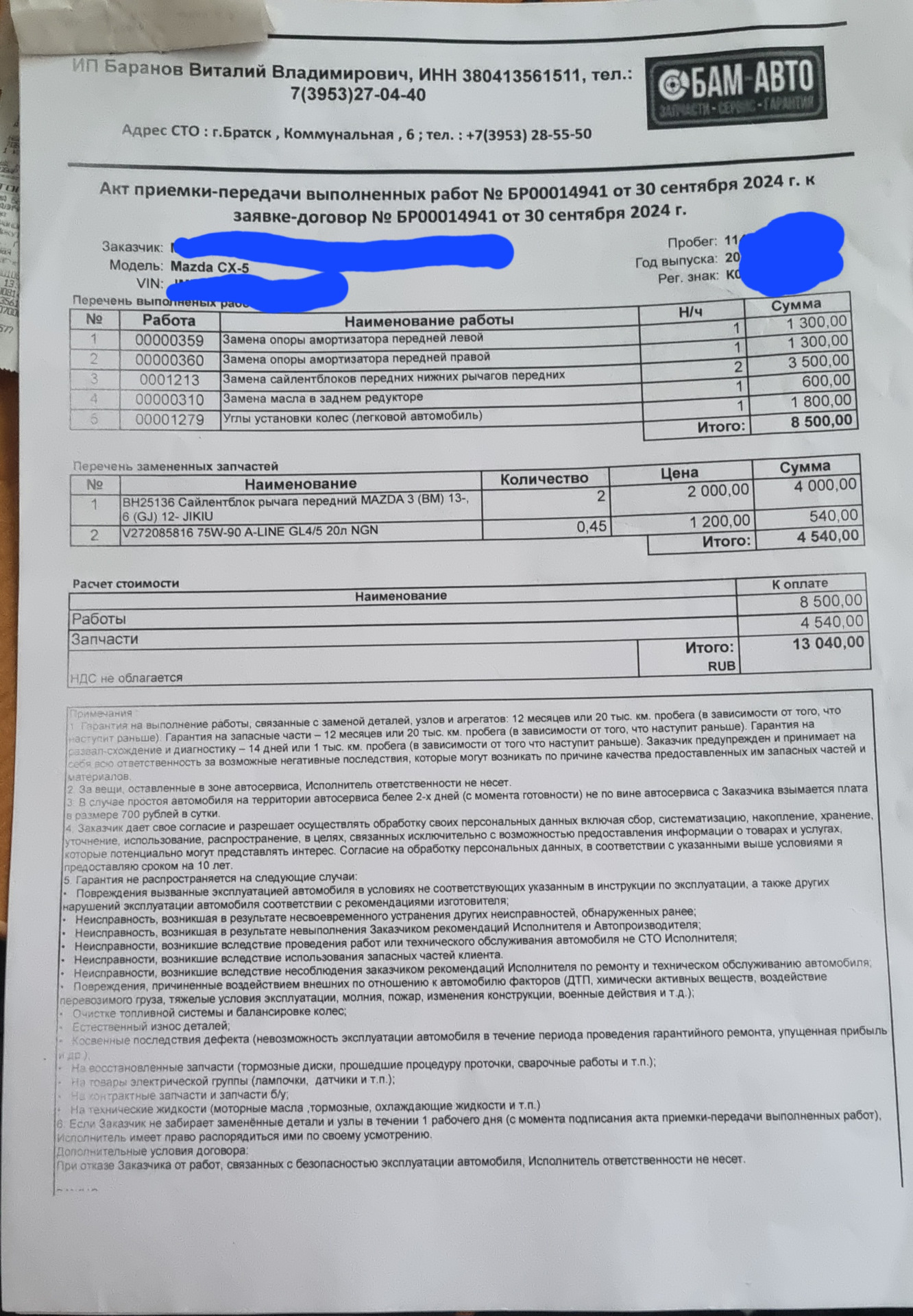 Скрип спереди. Замена передних опор амортизаторов + сайлентблоков ...