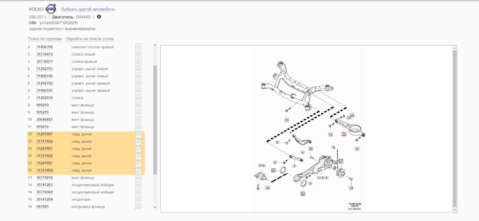 Задняя подвеска — Volvo S80 (2G), 4,4 л, 2007 года | плановое ТО | DRIVE2
