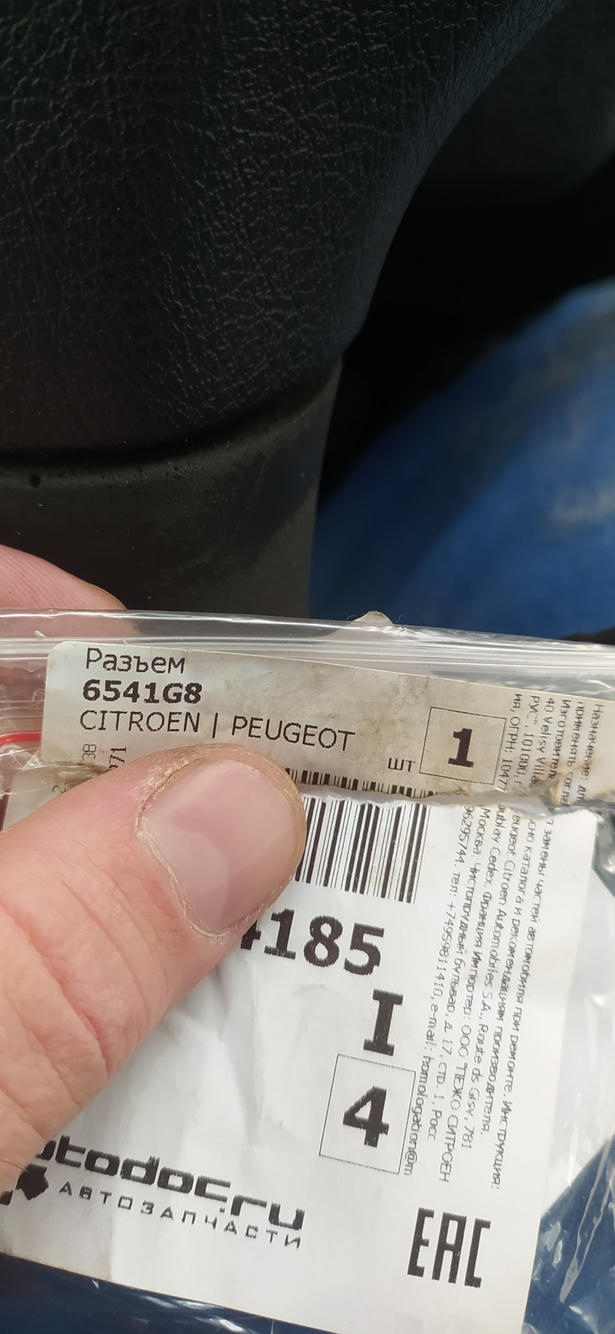 6541G8 Разъем электрический Peugeot Citroen | Запчасти на DRIVE2