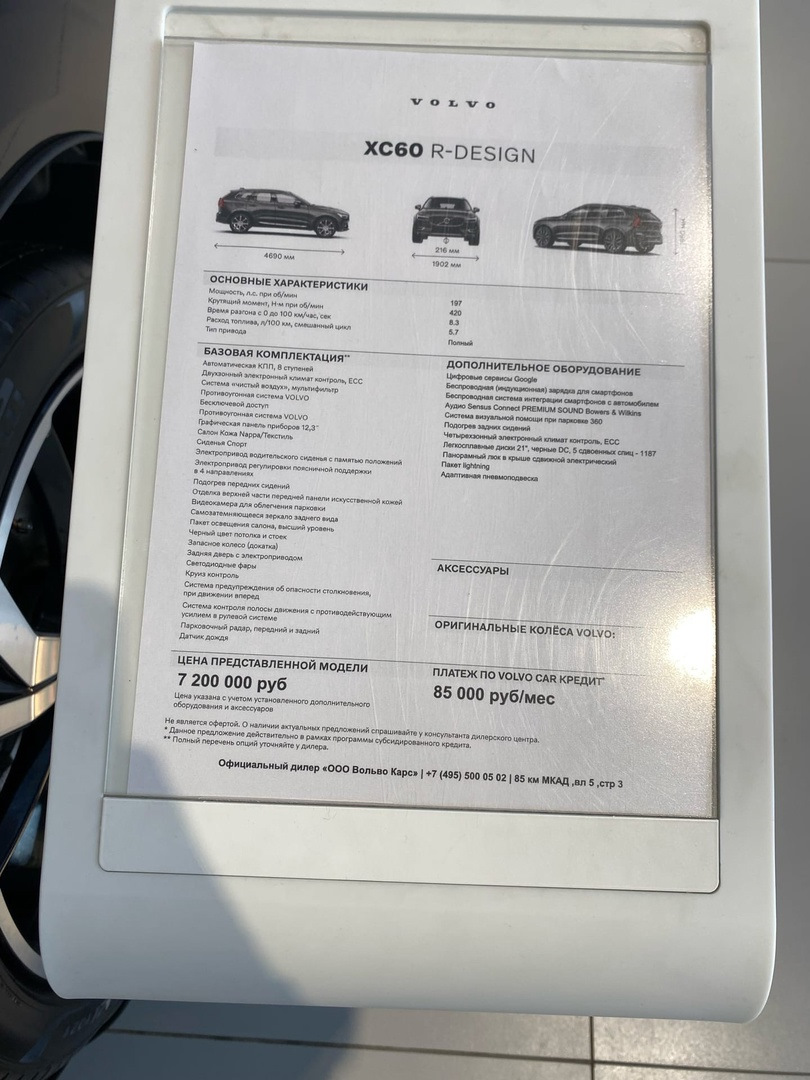 Привился Polestar, QR не дали, в ресторан не пустят… — Volvo V60 Cross ...