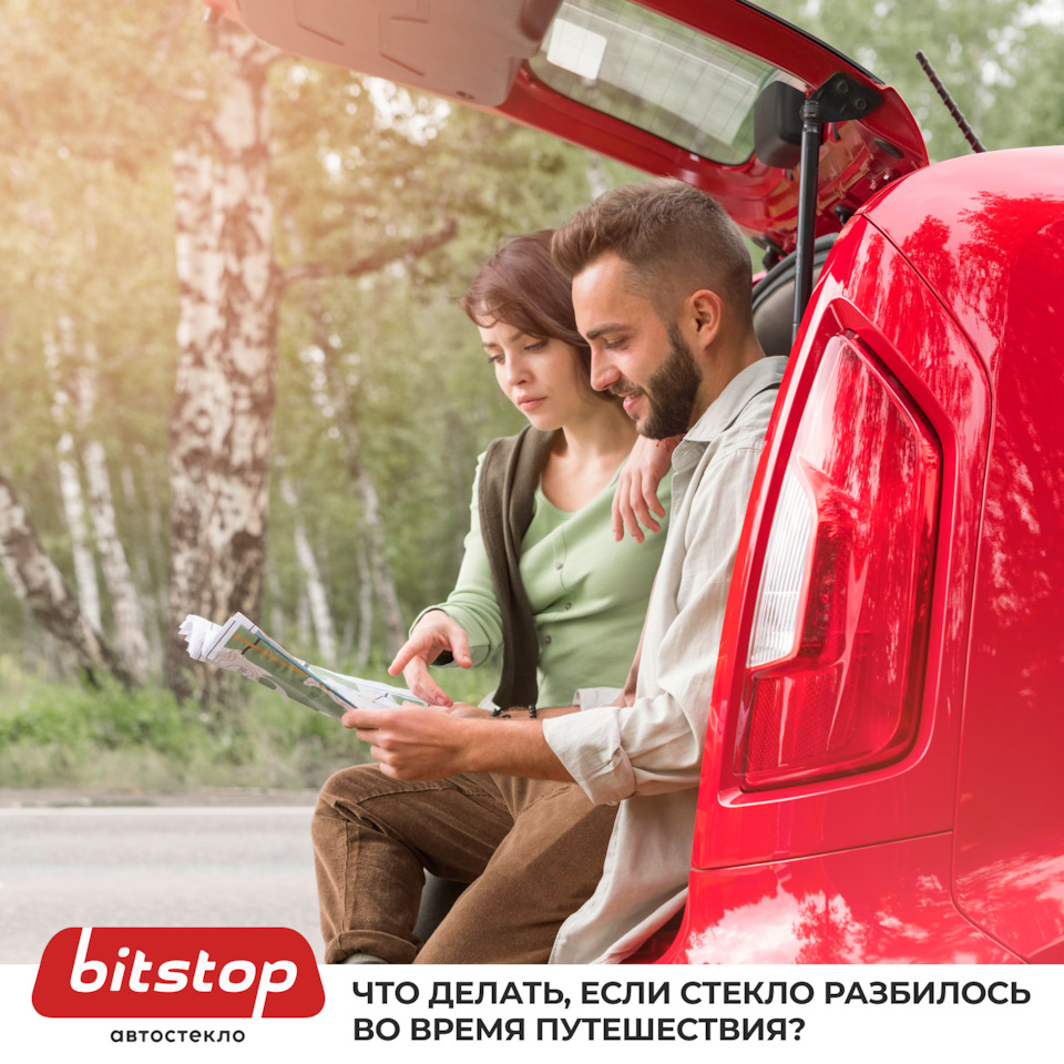 Что делать, если стекло разбилось во время путешествия? — Bitstop на DRIVE2