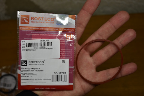 03C133073A Прокладка заслонки дроссельной VAG | Запчасти на DRIVE2